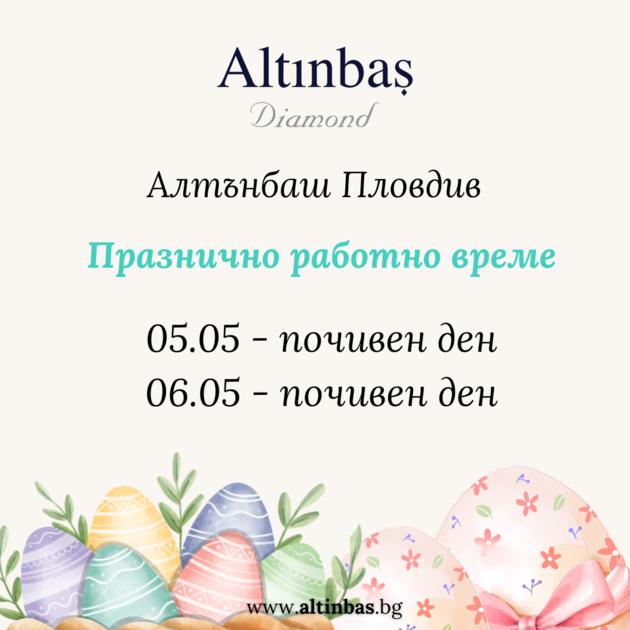 Diamonds & Gold Jewellery | Altinbas | Алтънбаш
