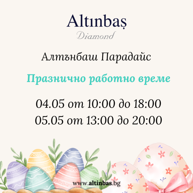Diamonds & Gold Jewellery | Altinbas | Алтънбаш